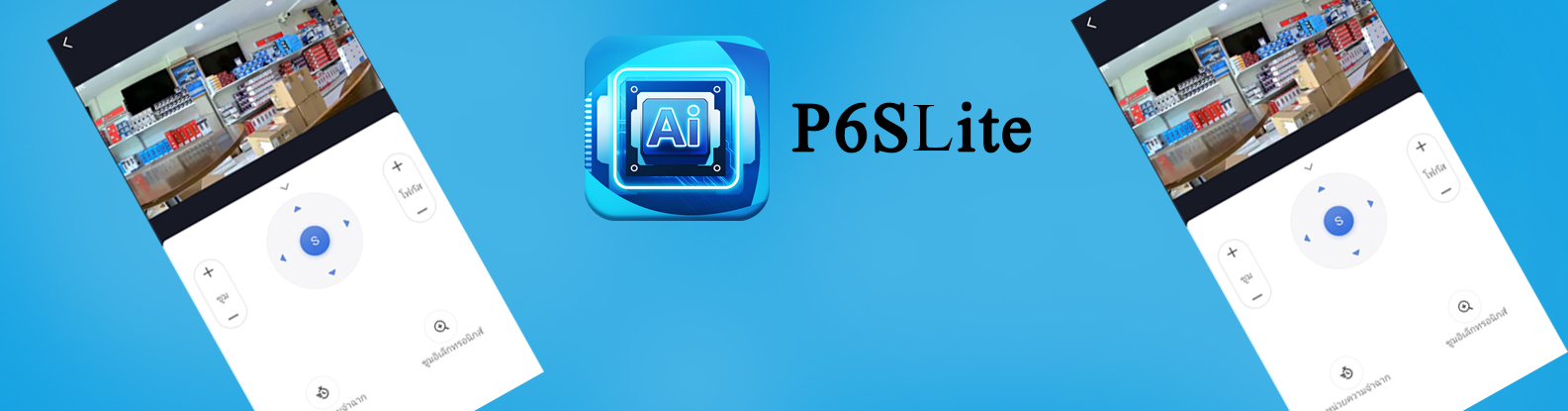 P6SLite การสมัครเข้าใช้งาน App | A SUPERKING